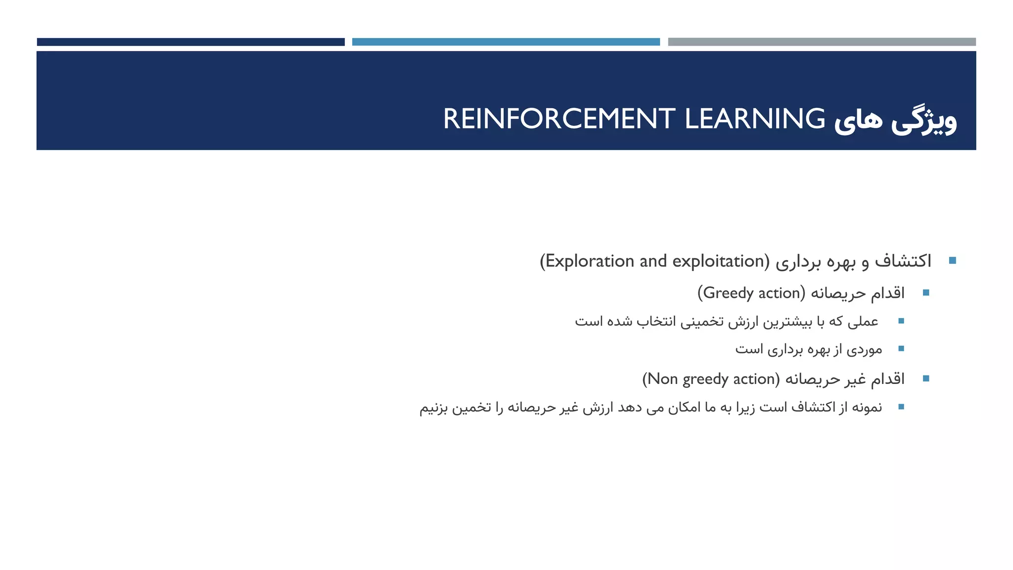 Reinforcement learning | PPT