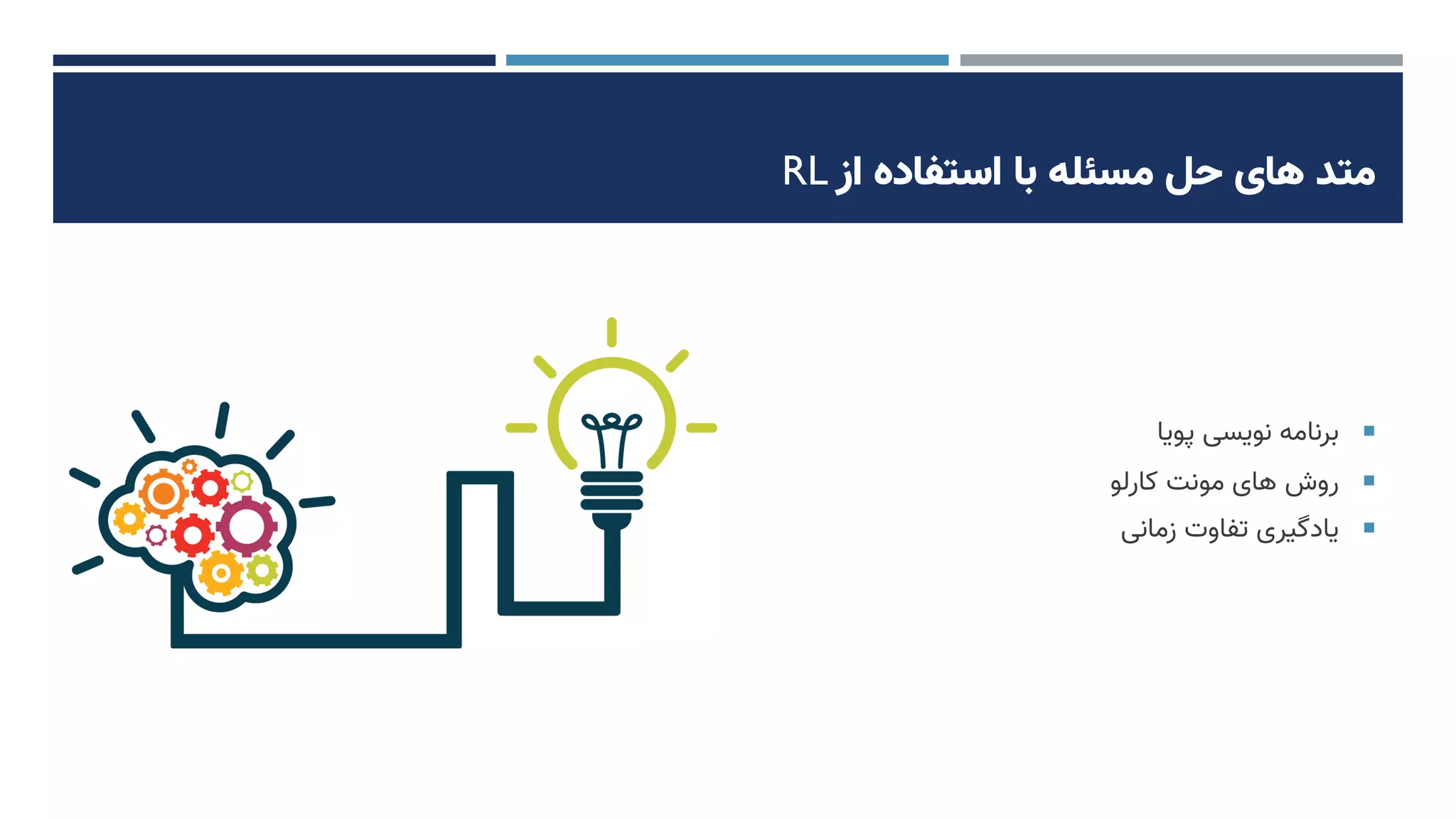 Reinforcement learning | PPT