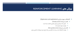 Reinforcement learning | PPT