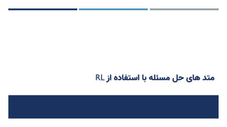 Reinforcement learning | PPT