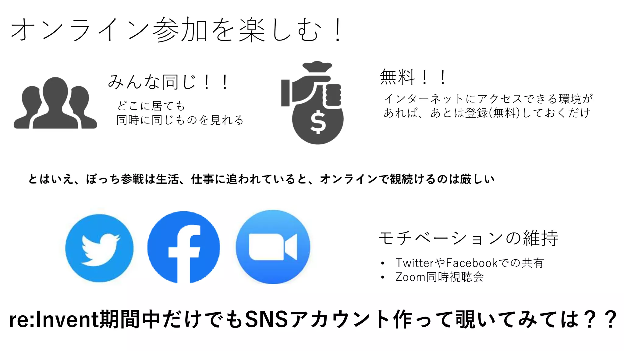 re:Invent 2020 の思い出 | PPT