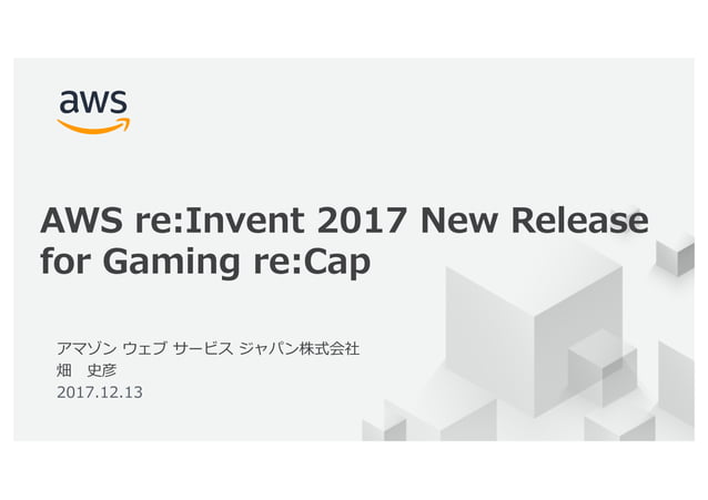 Reinvent2017 recap-overview-pdf | PPT