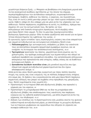 Reishi γανοδερμα | PDF