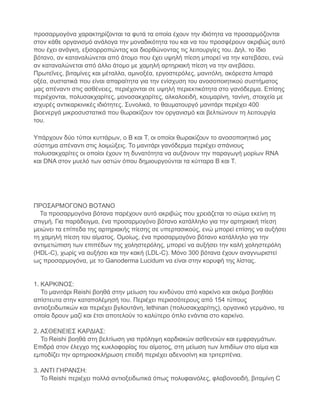 Reishi γανοδερμα | PDF