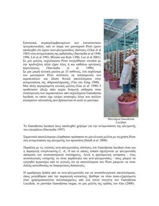 Φαρμακευτικές ιδιότητες στα Μανιτάρια Ρέισι (Reishi) | DOC