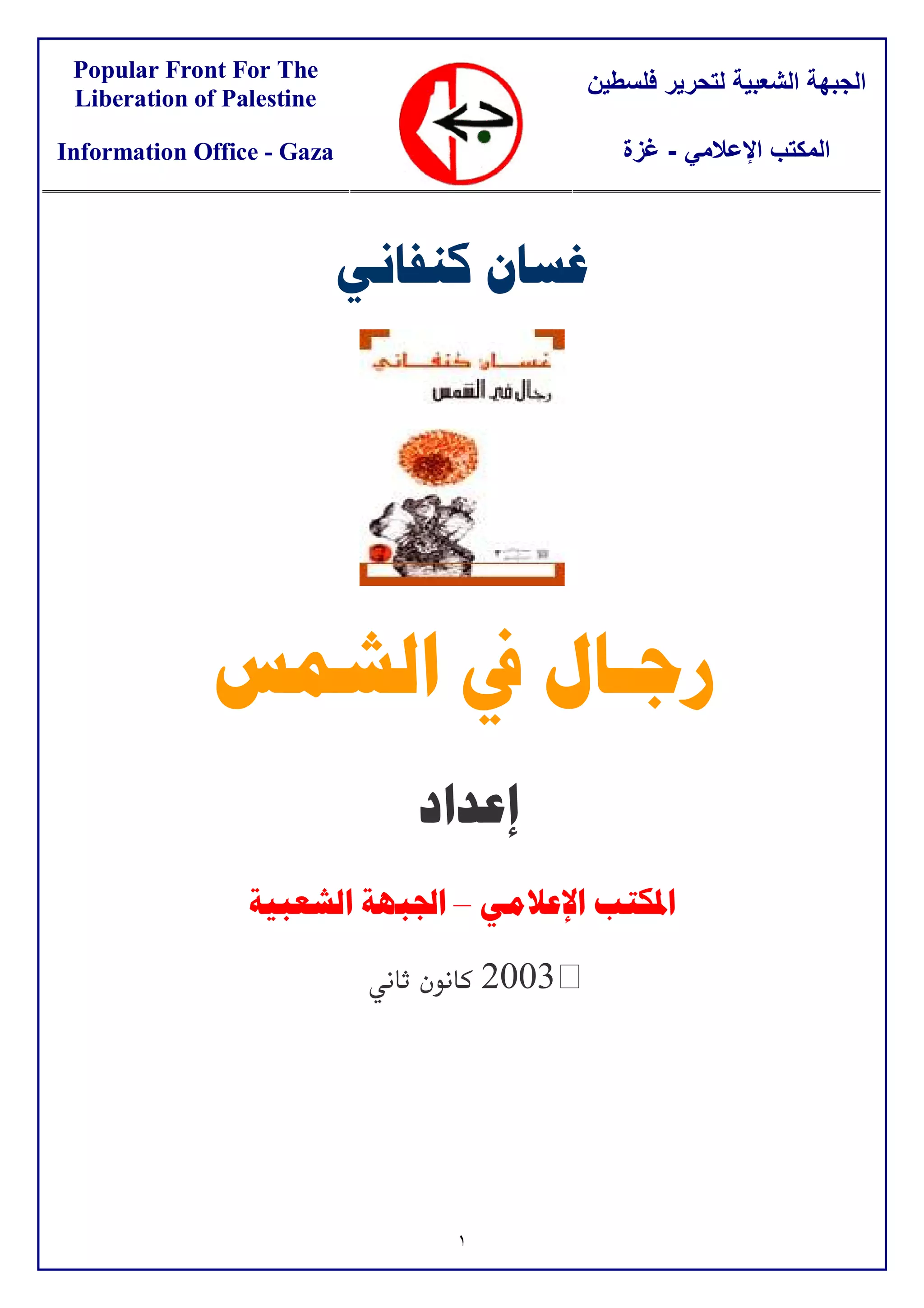 Rejal shams | PDF