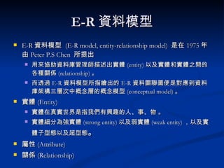 ER_model | PPT