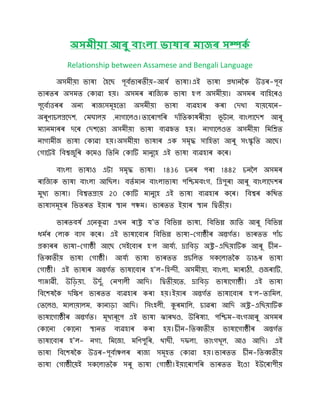 Relationship between assamese and bengali language | PDF