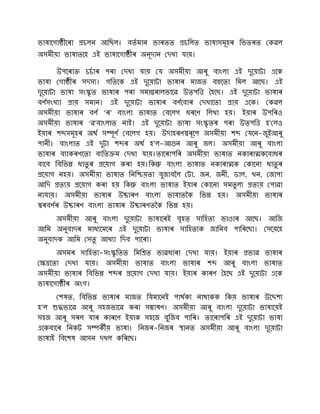 Relationship between assamese and bengali language | PDF