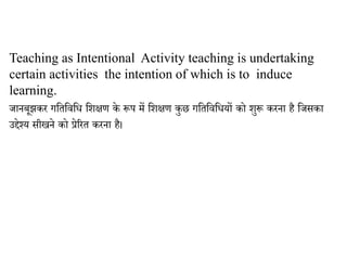 Relationship between teaching learning | PPT