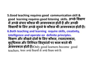 Relationship between teaching learning | PPT