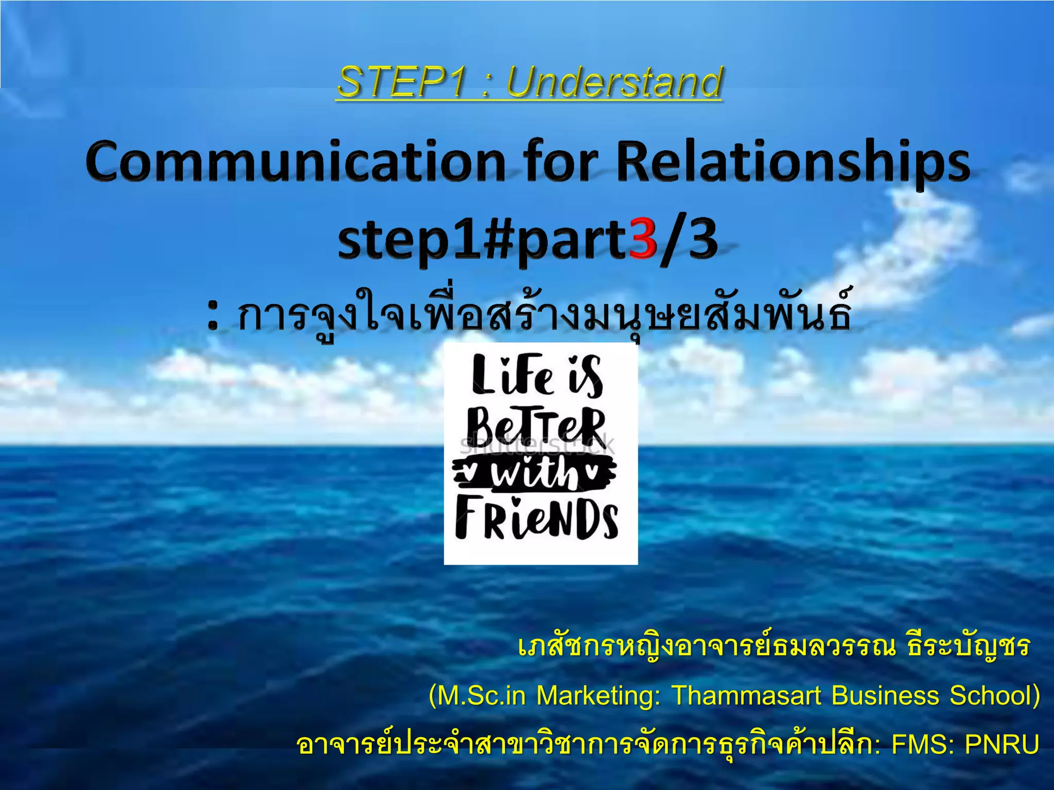 Relationship step ipart3_391217 | PPT