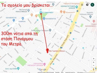 Σχετική, απόλυτη και γεωγραφική θέση | PPTX