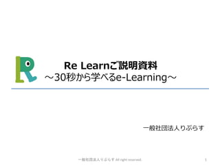 Re learn presentation | PPT