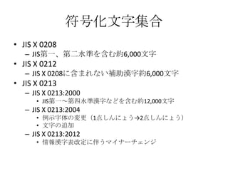 文字コード入門 理論編 クイズ付き | PPT