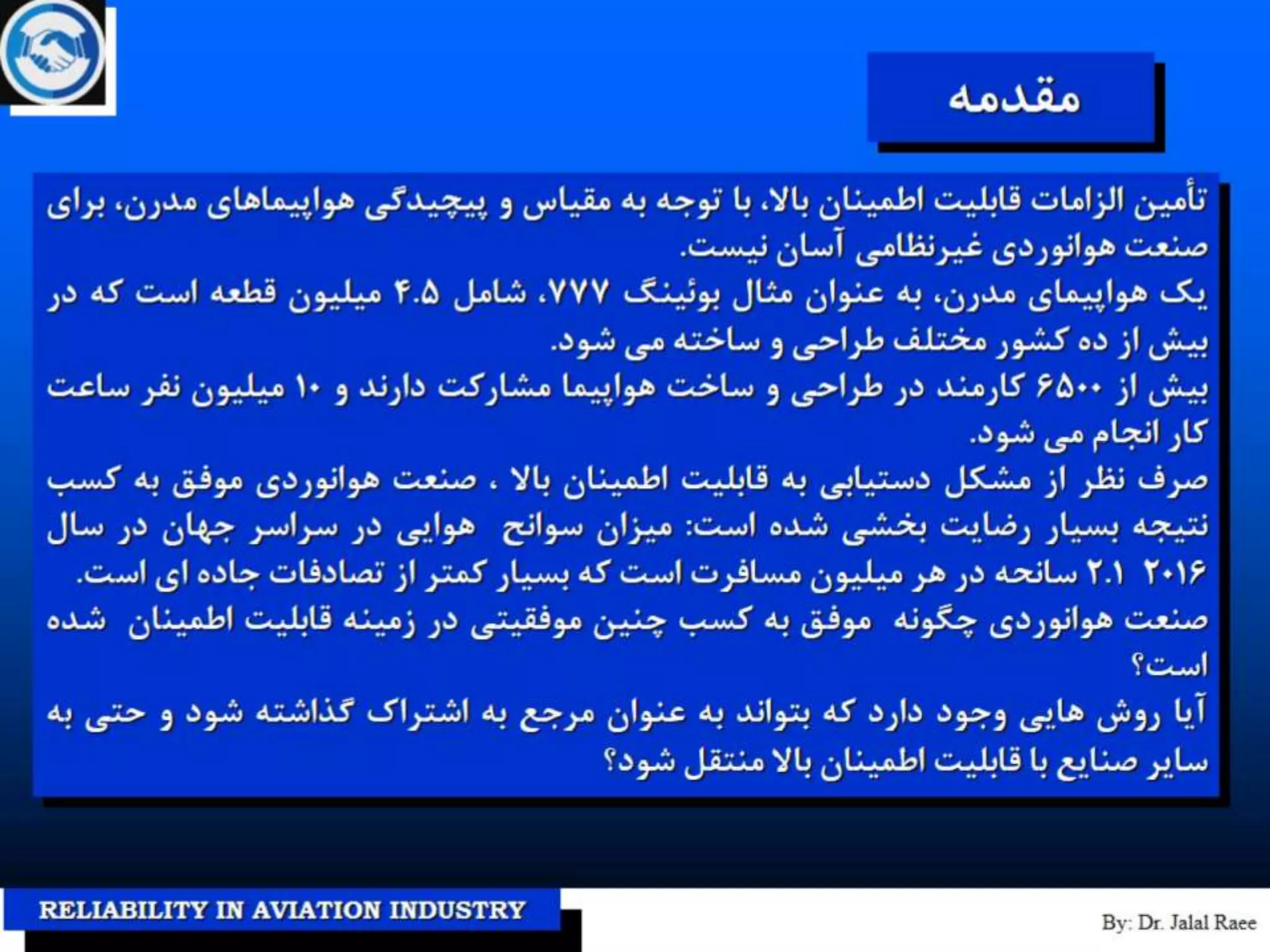 Reliability in aviation industry | PPTX