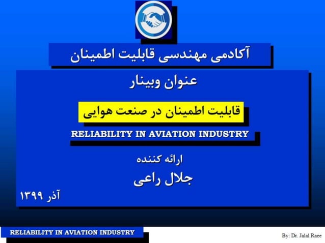 Reliability in aviation industry | PPTX