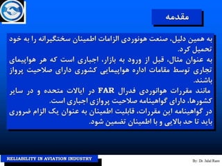 Reliability in aviation industry | PPTX