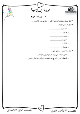 Religion 4th-primary-2nd-term | PDF