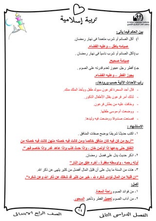 Religion 4th-primary-2nd-term | PDF