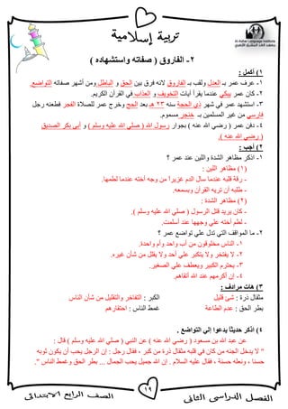Religion 4th-primary-2nd-term | PDF