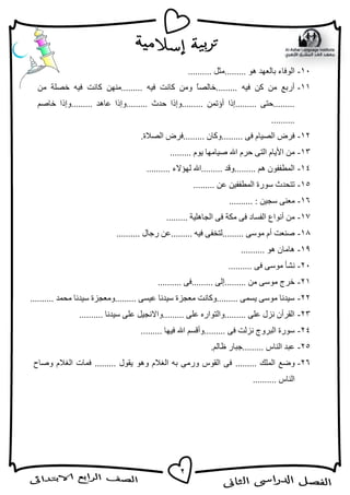 Religion 4th-primary-2nd-term | PDF