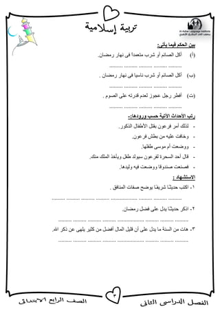 Religion 4th-primary-2nd-term | PDF