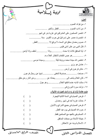 Religion 4th-primary-2nd-term | PDF
