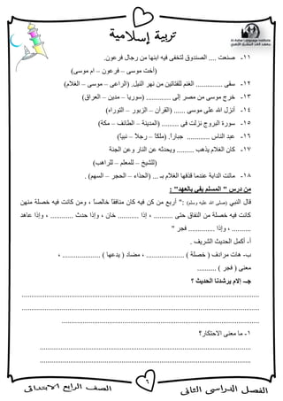 Religion 4th-primary-2nd-term | PDF