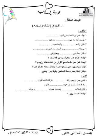 Religion 4th-primary-2nd-term | PDF
