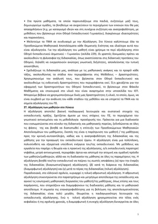 Οδηγίες διδασκαλίας για το μάθημα των Θρησκευτικών στα Ημερήσια και ...