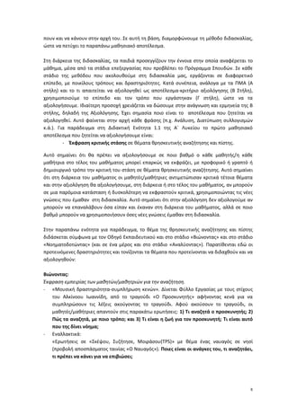 Οδηγίες διδασκαλίας για το μάθημα των Θρησκευτικών στα Ημερήσια και ...