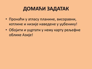 Reljef Azije - Geografija