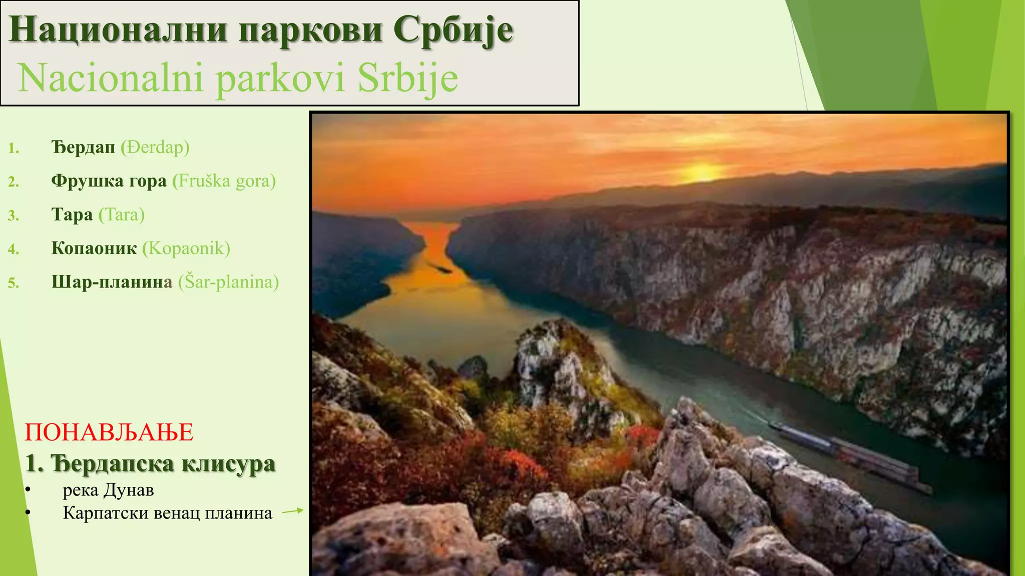 Reljef srbije | PPTX