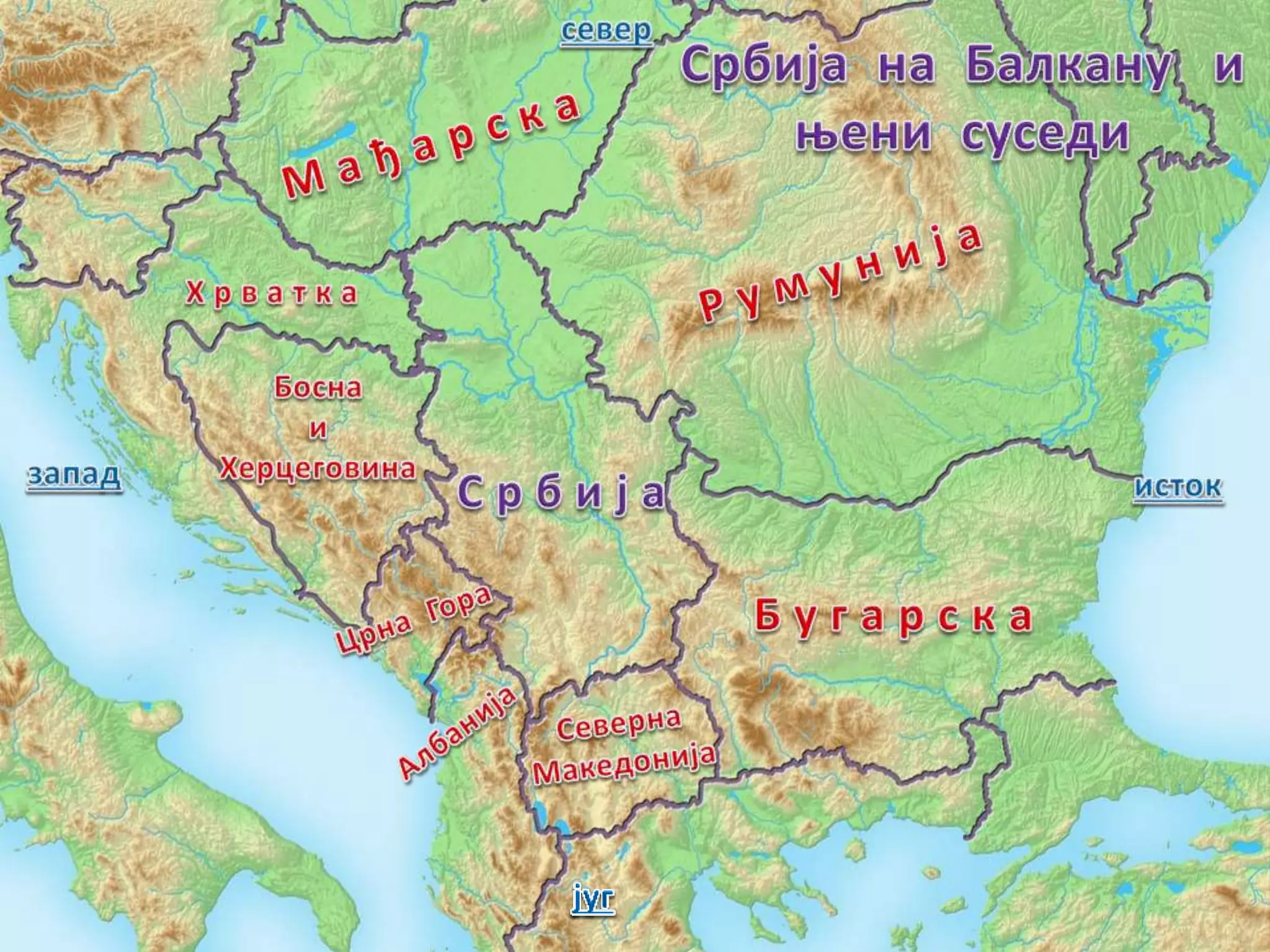 Reljef Srbije - by Djusa | PPTX