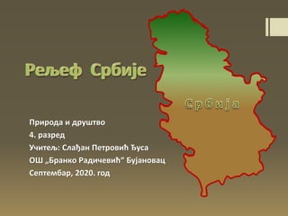 Reljef Srbije - by Djusa | PPTX
