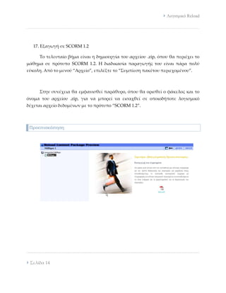 Reload : Δημιουργία SCORM πακέτου σε απλά βήματα | PDF