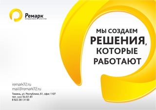 Remark presentation | PDF