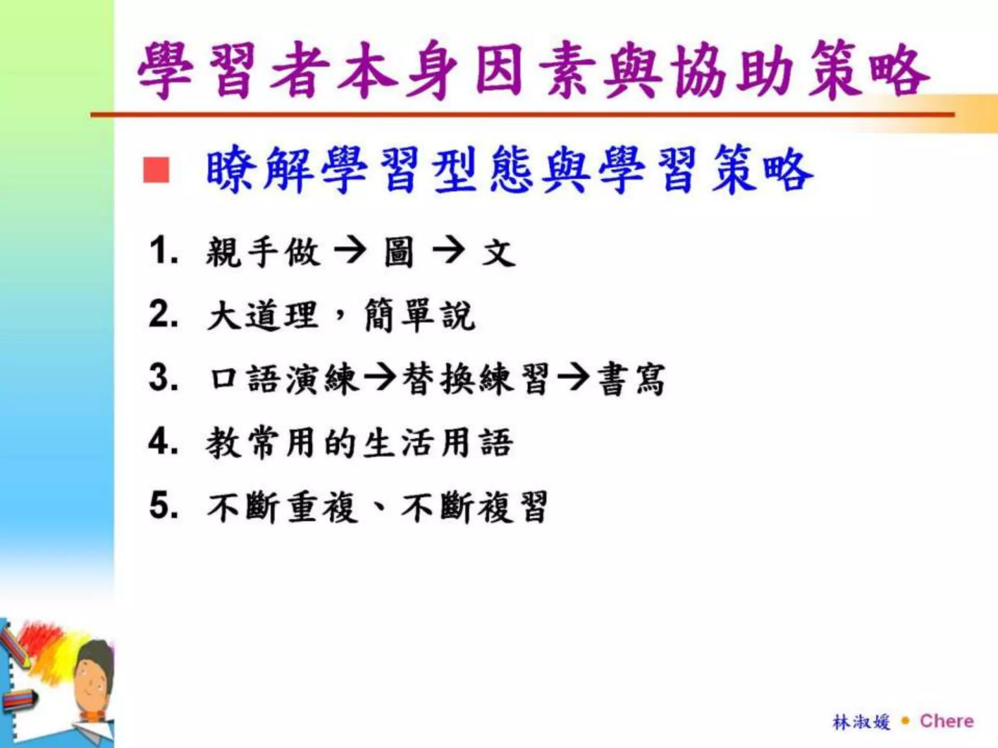 Remedial Teaching Design | PPTX