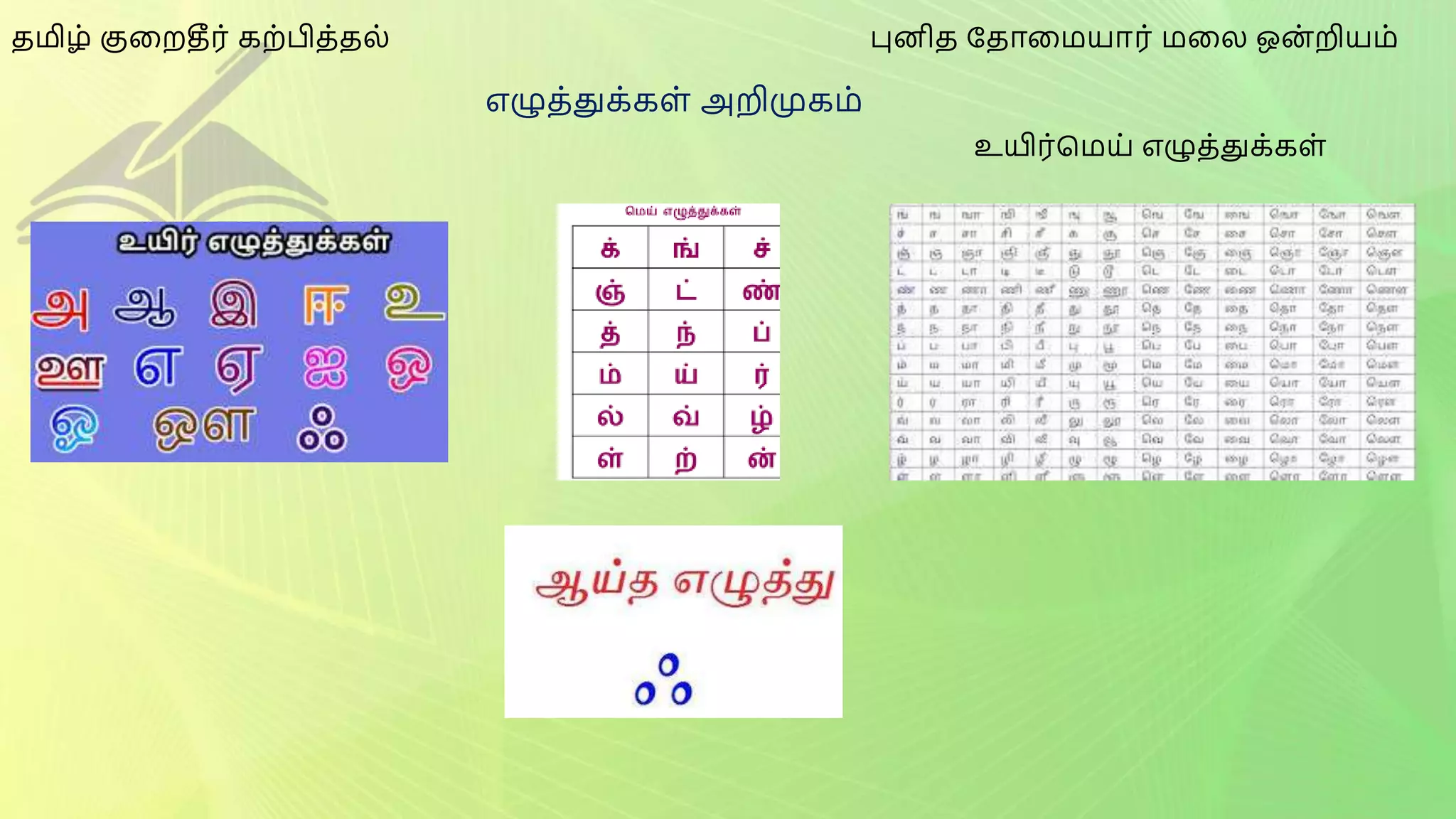 Remedial Teaching _ Tamil_064850.pptx