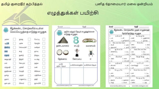 Remedial Teaching _ Tamil_064850.pptx