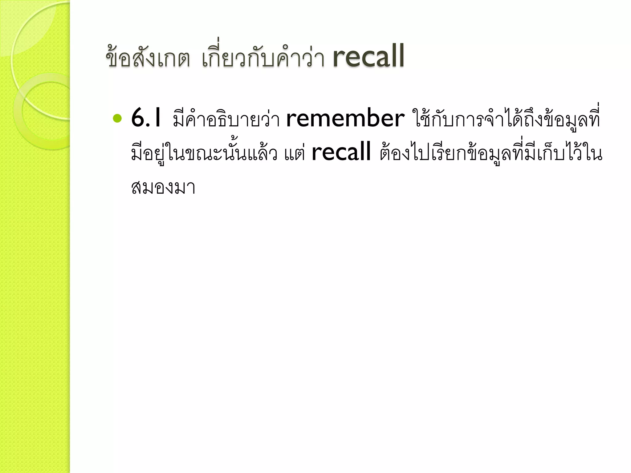 Remember remind recall recognize | PDF