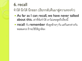 Remember remind recall recognize | PDF