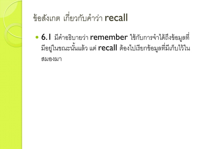 Remember remind recall recognize | PDF