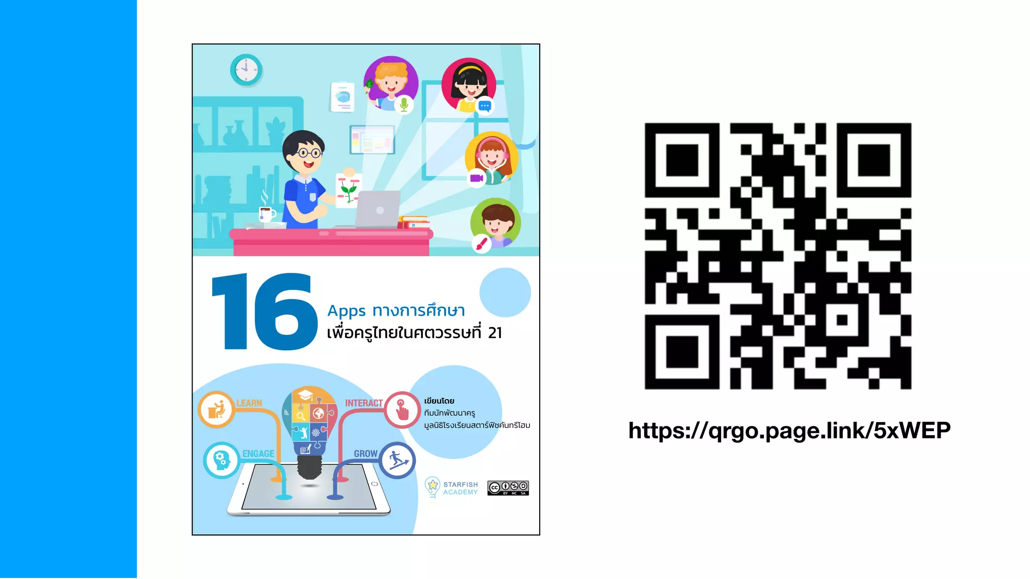 สอนออนไลน์อย่างไรให้ปัง ! (Remote Learning @UTCC) | PDF