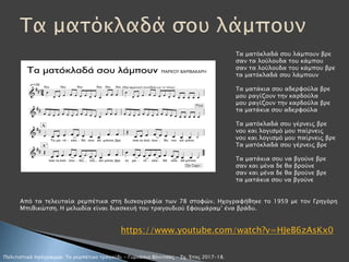 Το ρεμπέτικο τραγούδι | PPT