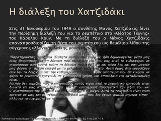 Το ρεμπέτικο τραγούδι | PPT