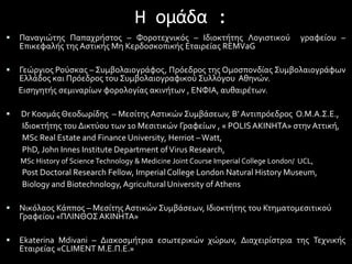 Παρουσίαση CLUSTER Rem va_g | PPTX