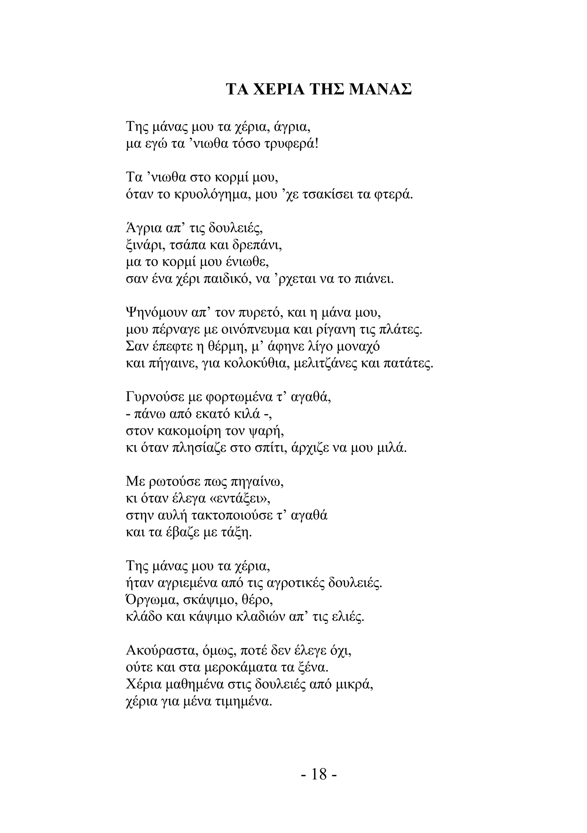 remvi_poihth-2022.pdf