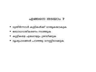 Remya vijayan | PPTX